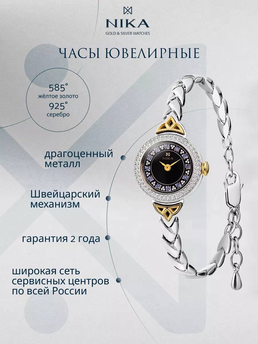 Наручные часы Viva, золото + серебро, фианит