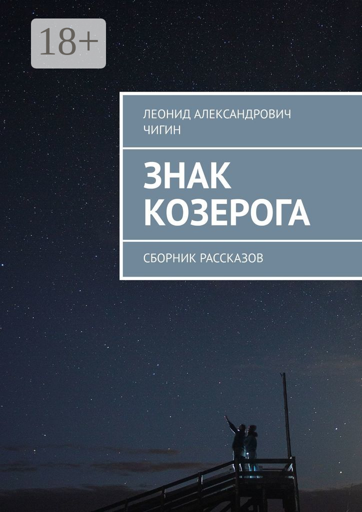 Знак Козерога