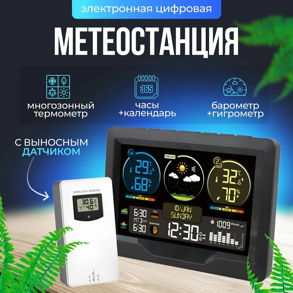 Многозонная метеостанция с беспроводным выносным датчиком, гигрометр, барометр,20 ~ 95%, Метеостанция, Черный, Прогноз погоды, Лунный календарь, Календарь, Будильник, Часы, атмосферного давления ZY