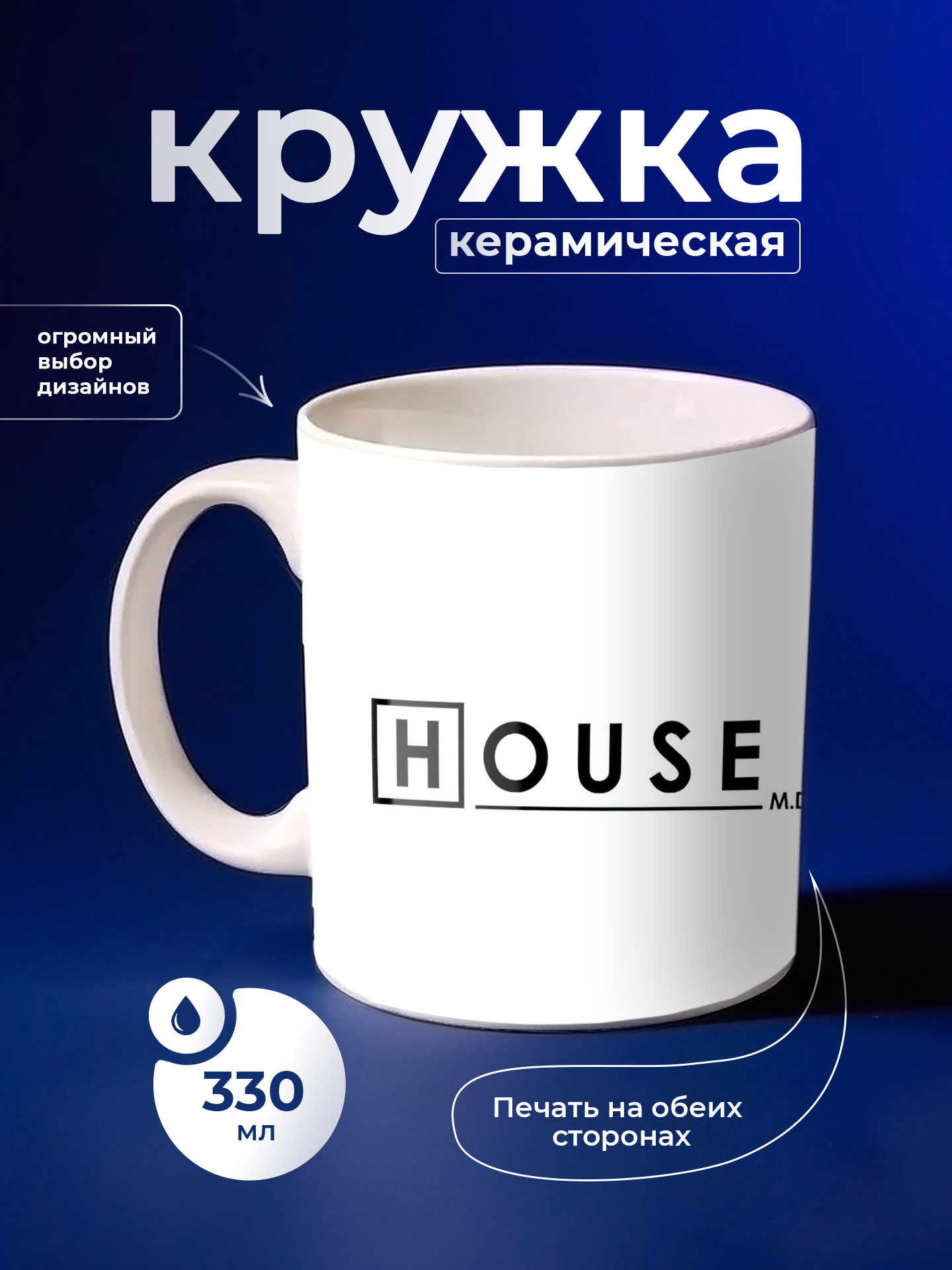 Кружка керамическая PNP NARD, 330 мл, с цветным принтом Доктор Хаус