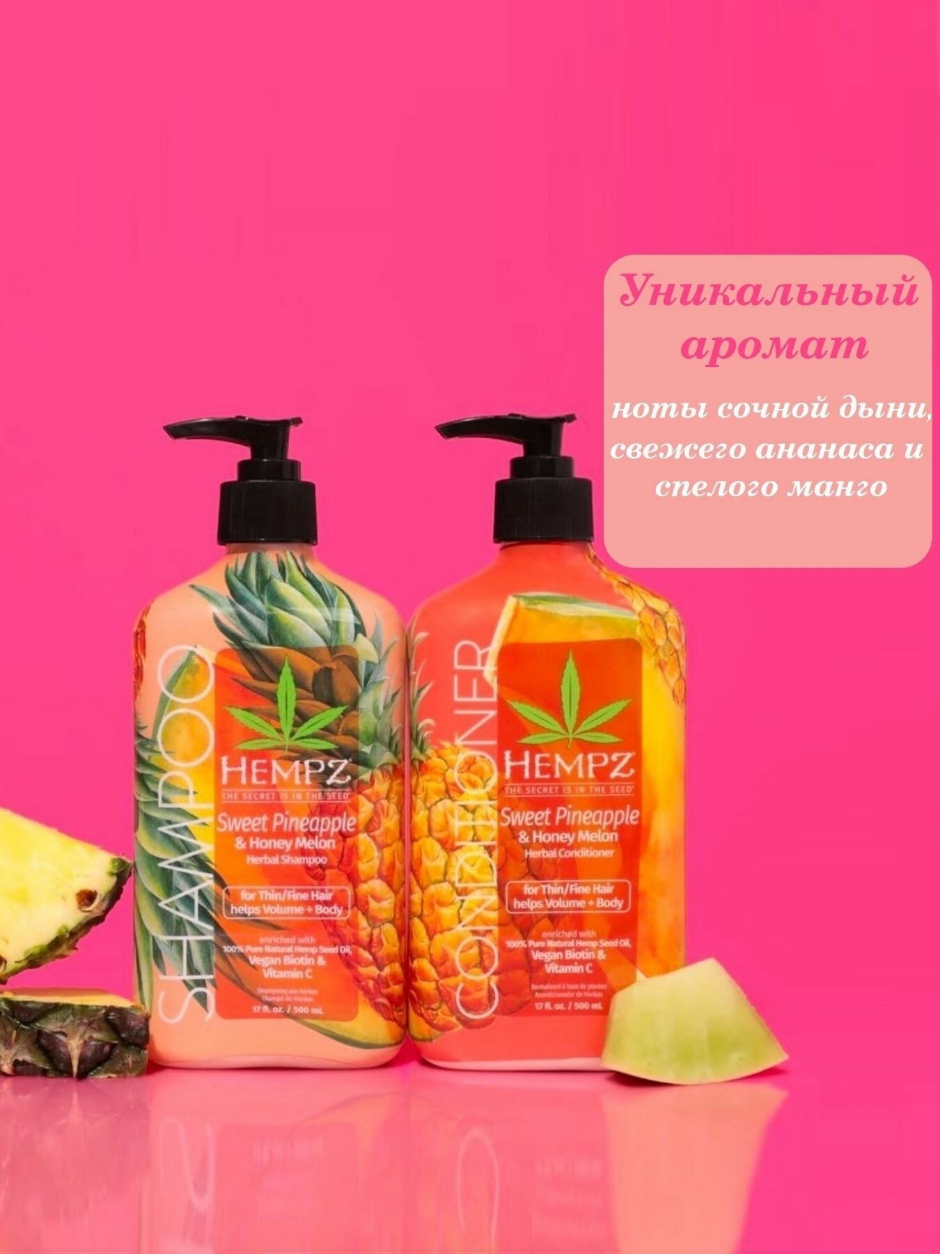 Набор Hempz шампунь и кондиционер Ананас и Медовая Дыня для объёма волос Sweet Pineapple & Honey Melon Herbal Shampoo & Conditioner with Vegan Biotin & Vitamin C, 2 ед. по 500 мл