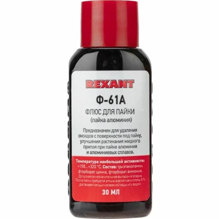 Флюс для пайки аллюминия Ф-61А Rexant 09-3615-1 от 200 до 300 градусов тёмный флакон 30мл в блистере