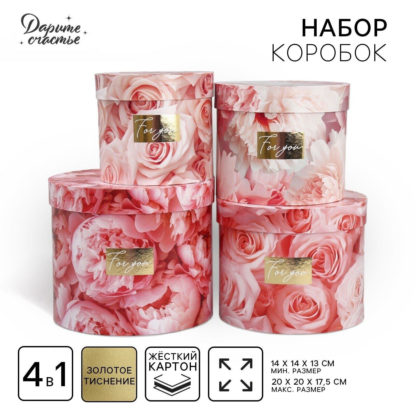 Набор шляпных коробок для цветов 4 в 1, упаковка подарочная, «Нежные цветы», 14 х 13 см - 20 х 17,5 см