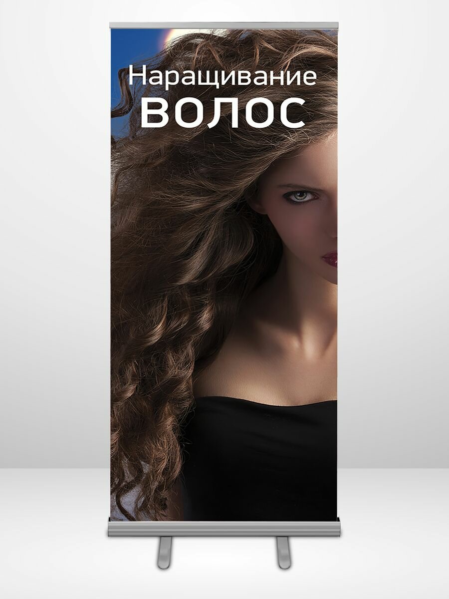 Баннер с навигацией для торгового центра, напольный, Роллап 85х200 "наращивание волос"