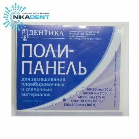 Блок Дельтика, для замешивания стоматологических материалов, 100х120 мм, 1 уп.
