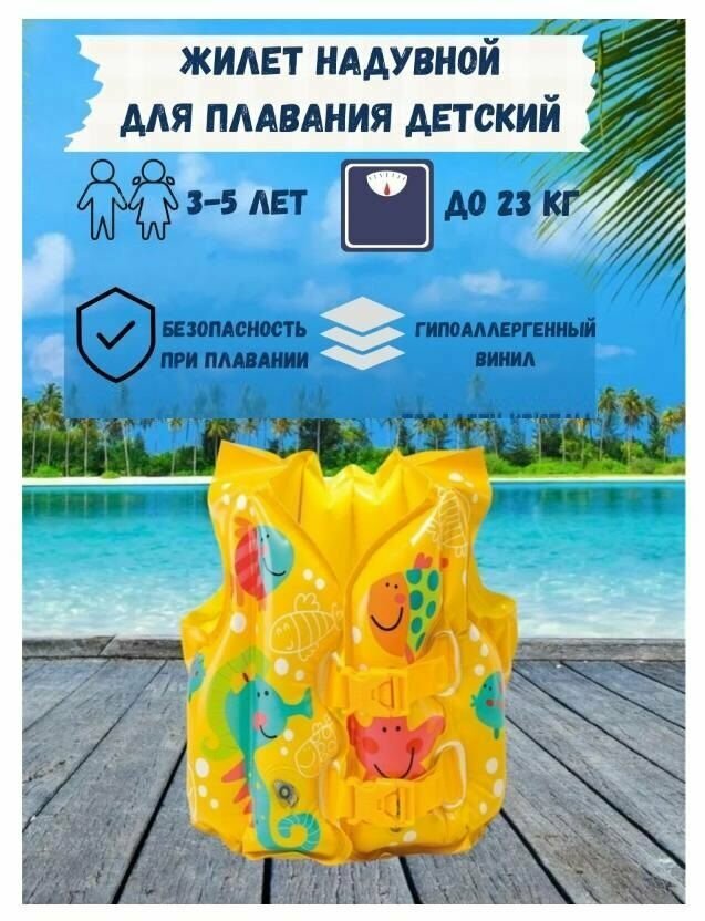 Жилет надувной для плавания "Рыбки", 41х 30 см, INTEX