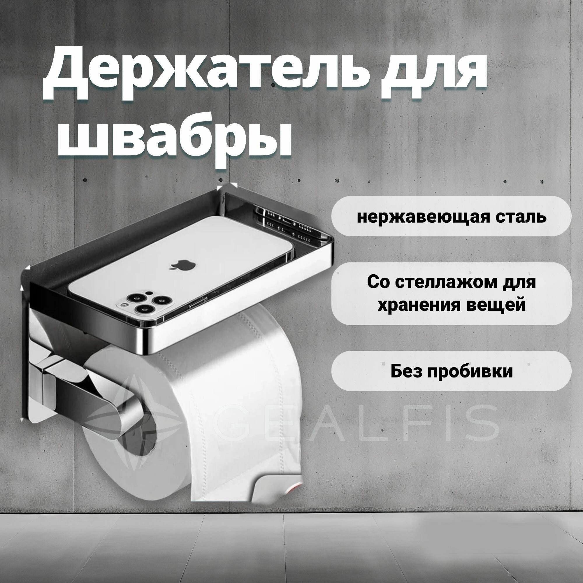 Держатель для туалетной бумаги