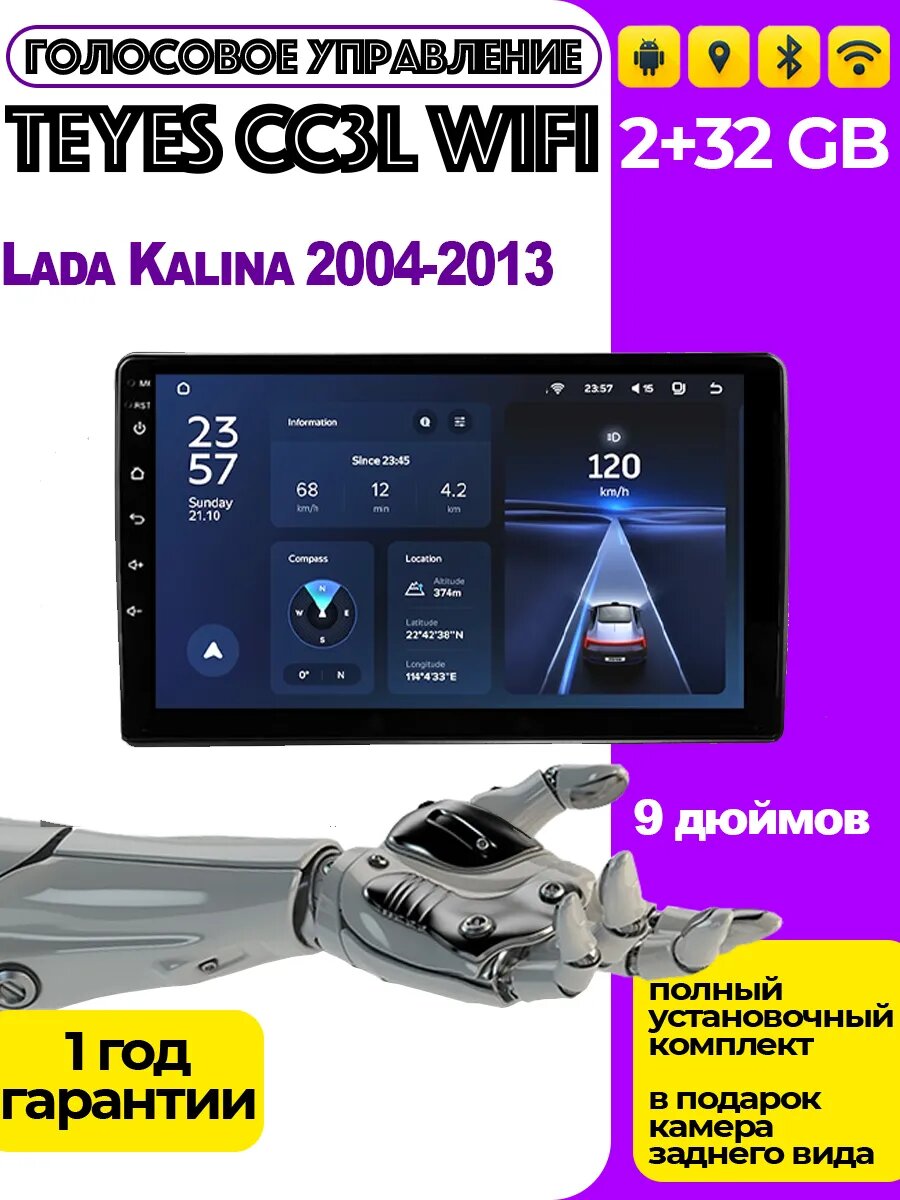 Магнитола CC3L WIFI Lada Kalina 2004-2013 2/32