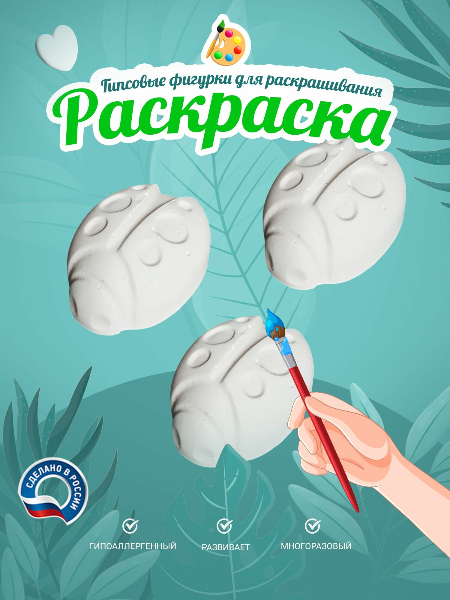 Гипсовые фигурки для раскрашивания букашки, Божьи Коровки.