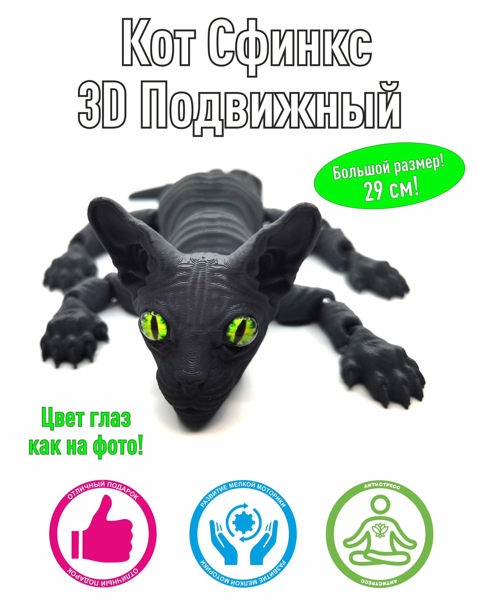 Игрушка-антистресс "Сфинкс", 3D-модель, пластик, черный, 29см
