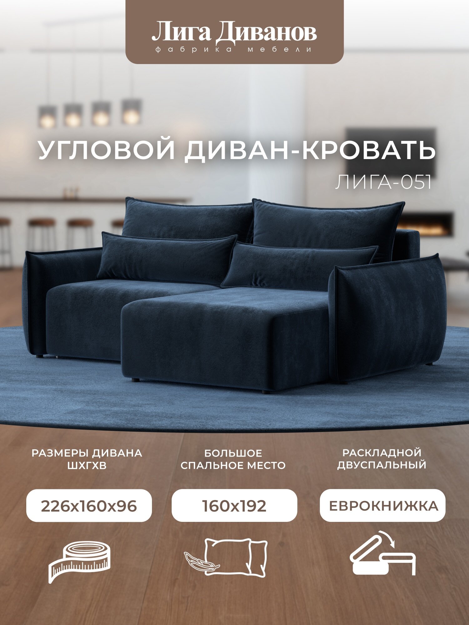 Диван угловой Лига-051 НПБ угол универсальный, велюр TOWER 13 синий