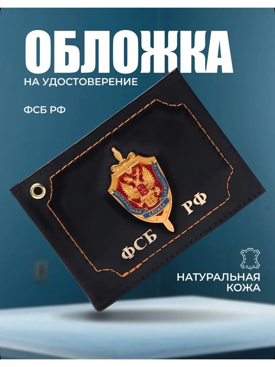 Обложка для военного билета