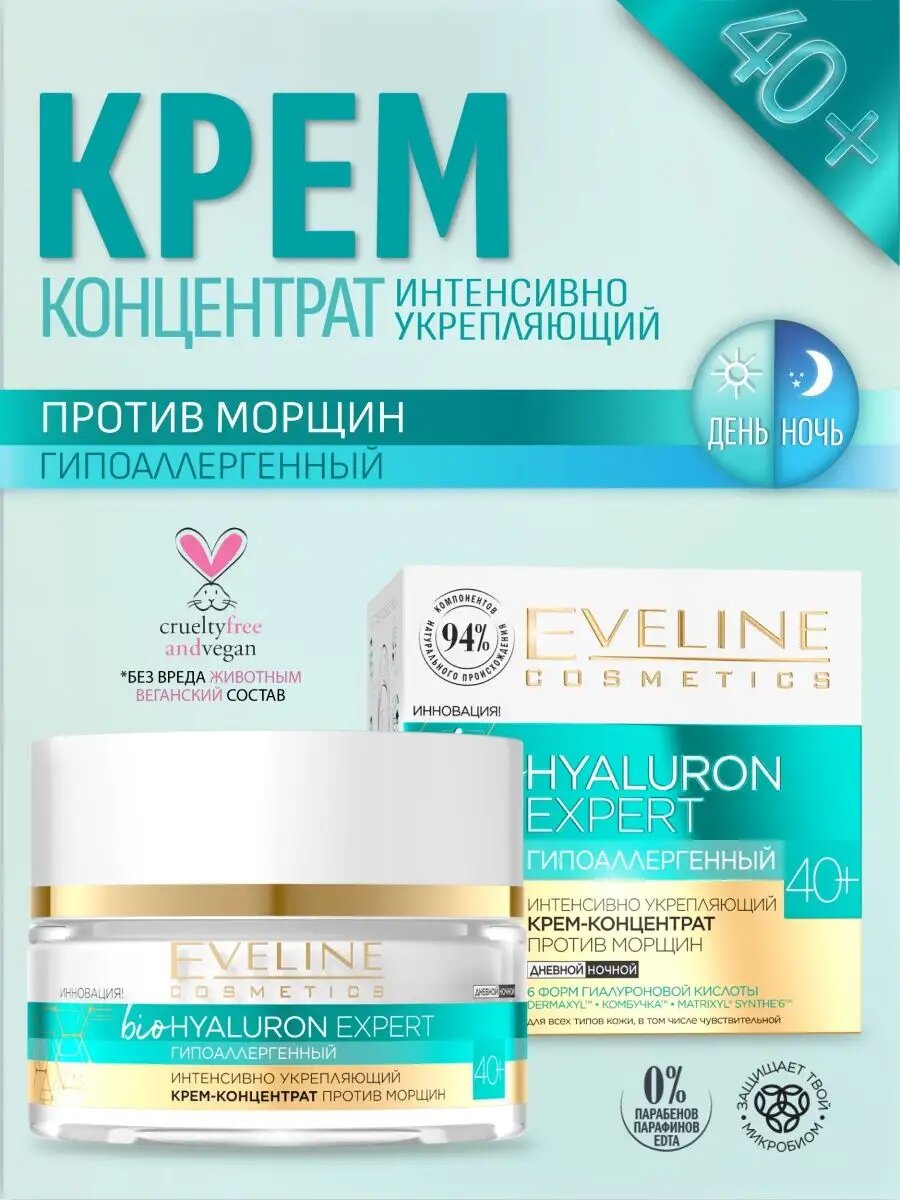 Укрепляющий крем-концентрат для лица 40+, 50мл