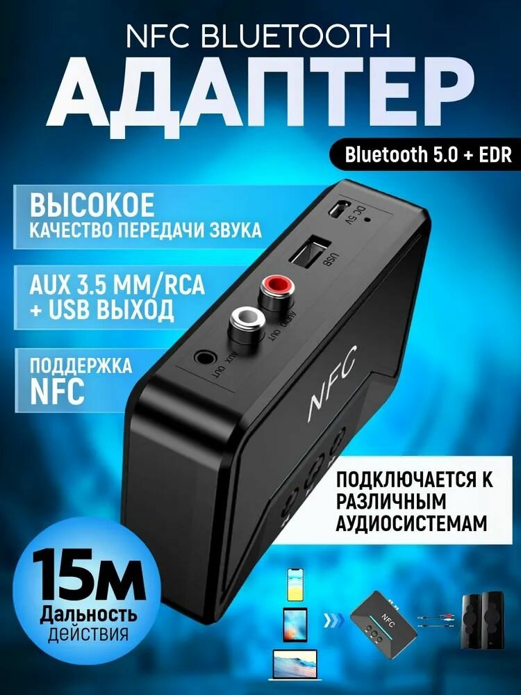 NFC Bluetooth аудио адаптер BТ200, AUX 3,5 мм, RCA