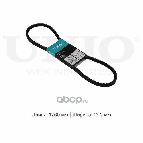 Ремень клиновой UNIO BLT13X1260