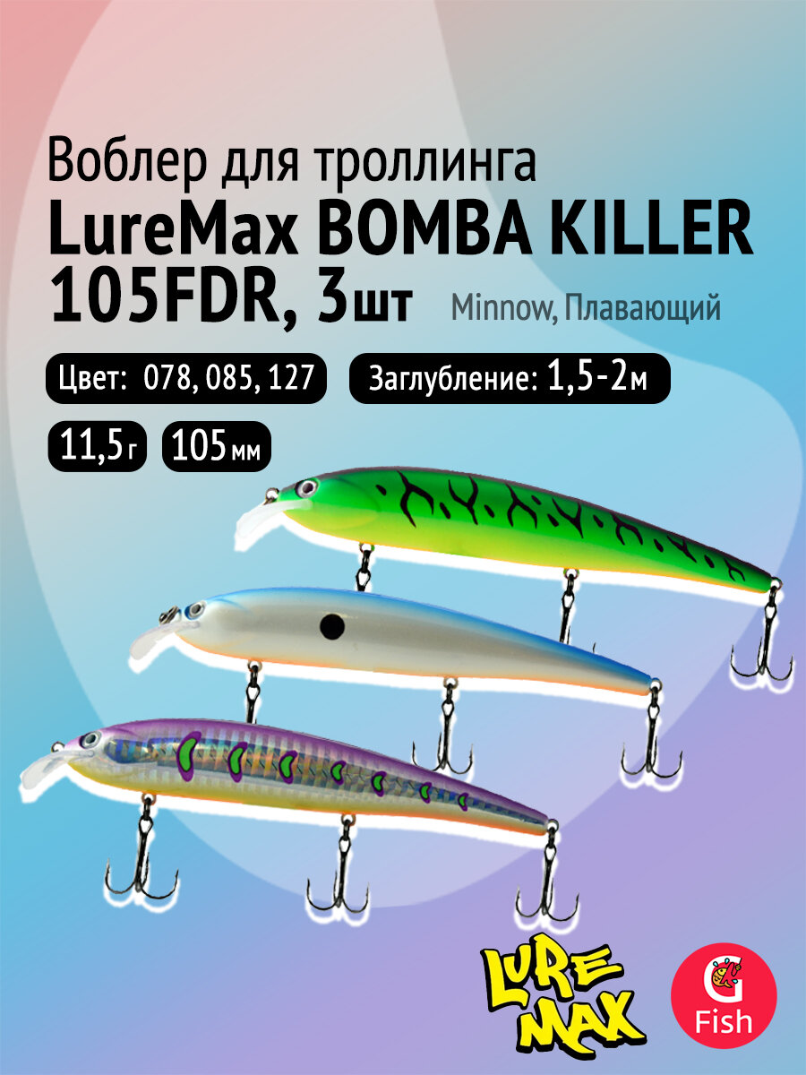 Комплект воблеров для троллинга (судак, щука): 3 штуки LureMax BOMBA KILLER 105FDR 11,5г Плавающий, цвета 078, 085, 127