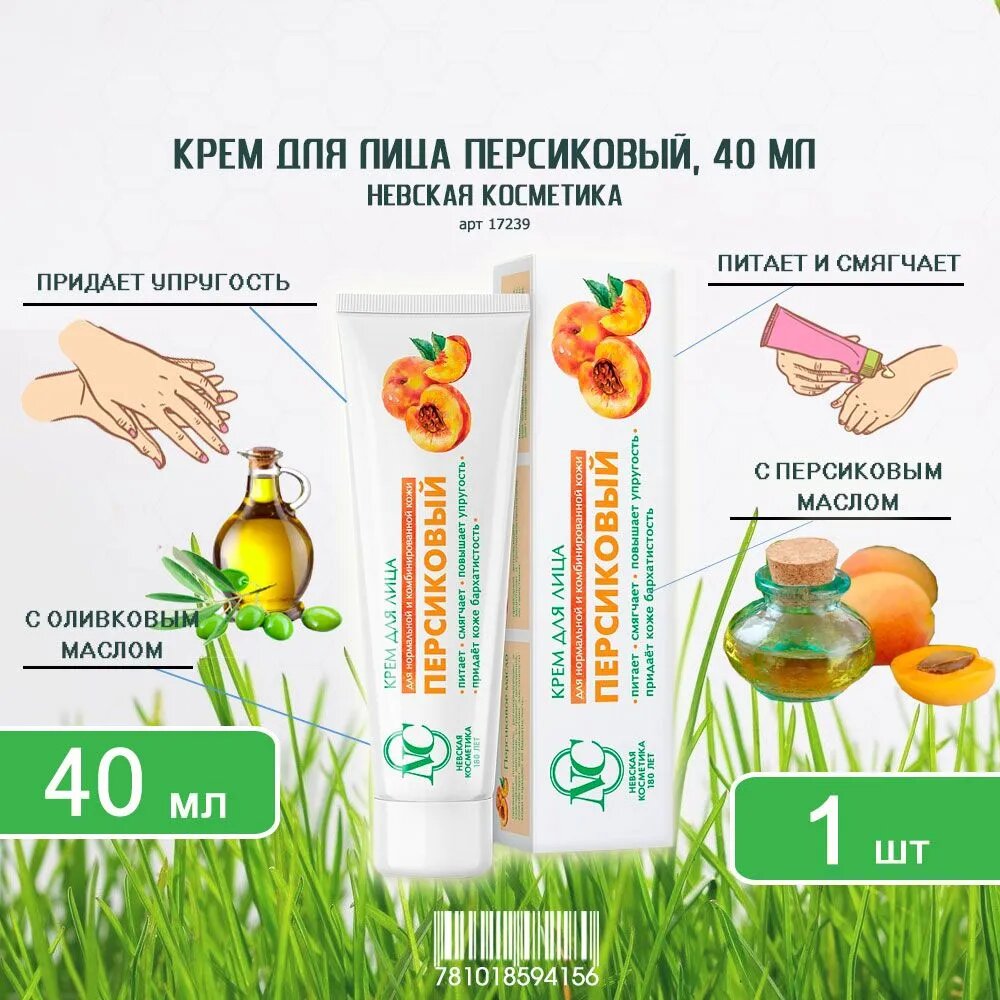 Крем для лица Невская косметика Персиковый питательный для нормальной и комбинированной кожи, 40мл х 1шт