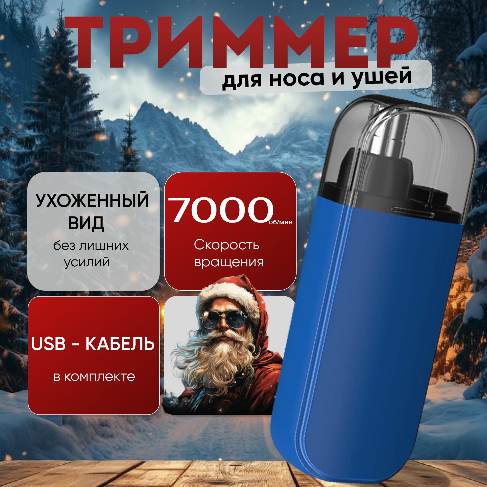 M&G Триммер для носа и ушей триммер 1234566, кол-во насадок 1
