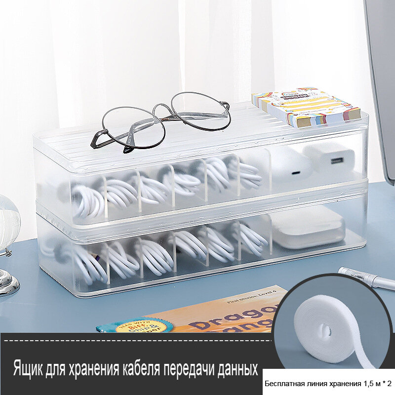 Прозрачный двухслойный ящик для хранения кабеля передачи данных