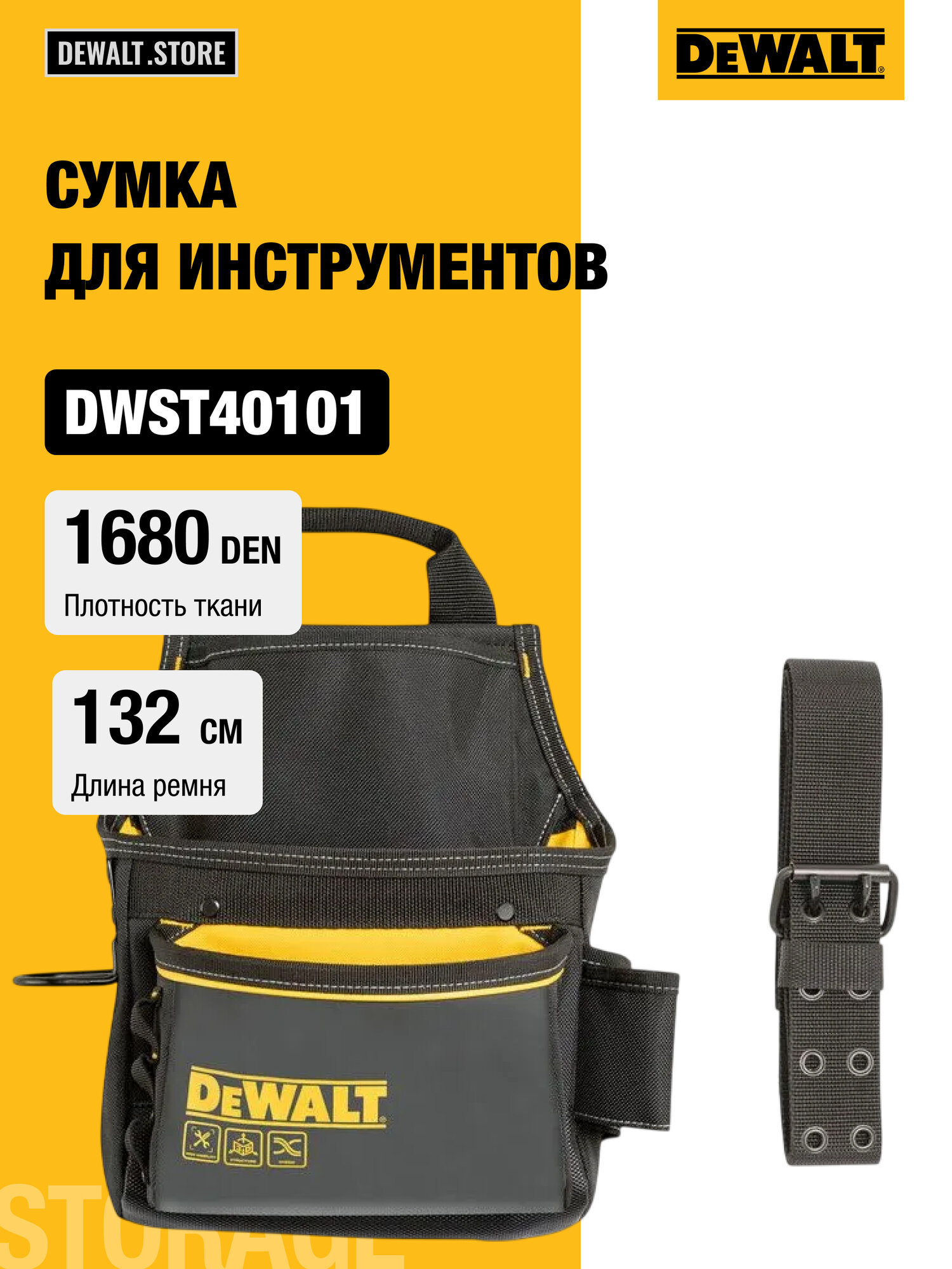 Профессиональная сумка DEWALT для инструмента с поясом и скобой для молотка, DWST40101