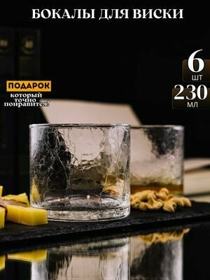 Набор бокалов для виски 6 штук (230мл), Неман