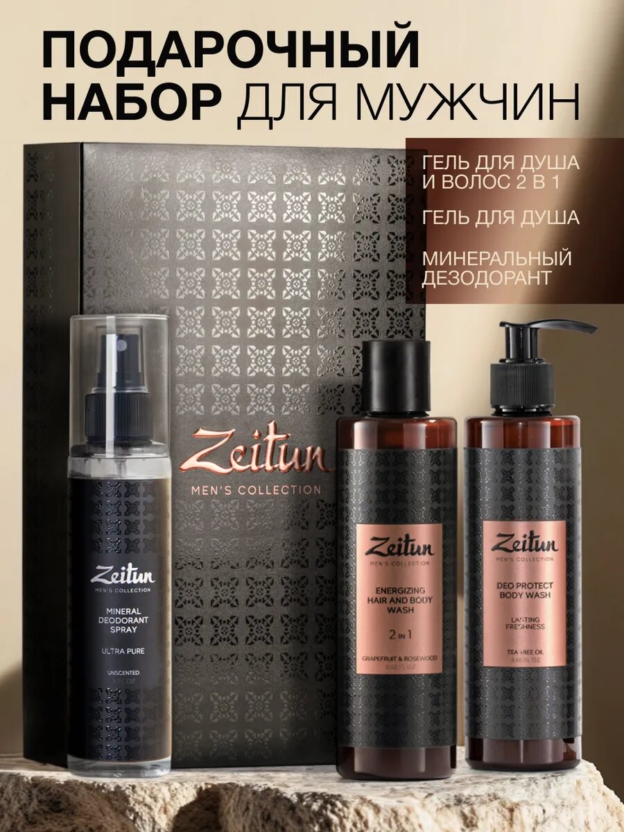 ZEITUN Подарочный набор для мужчин, косметический: для душа, уходом за волосами и телом