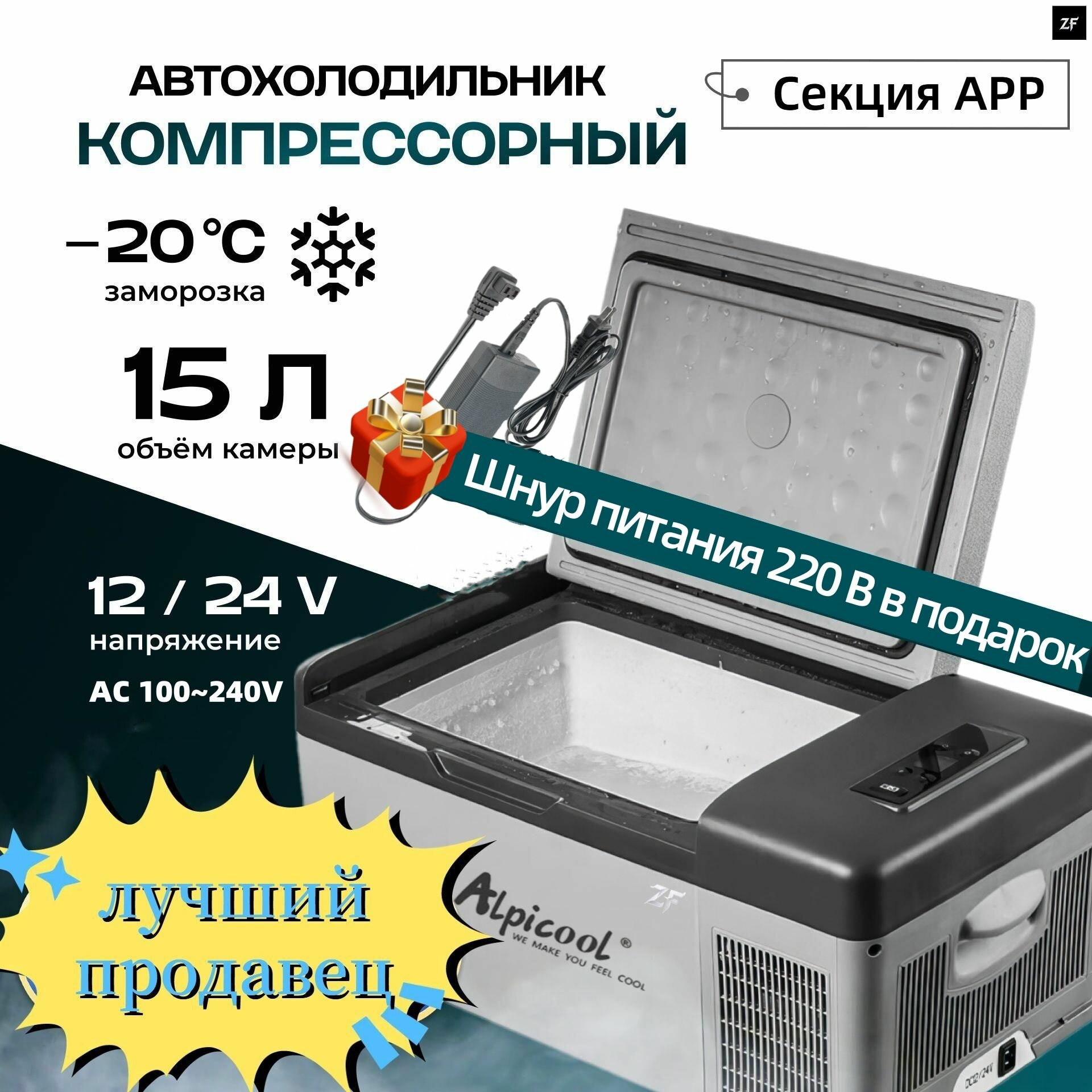 Автомобильный холодильник Alpicool С15, Bluetooth, черно-серый