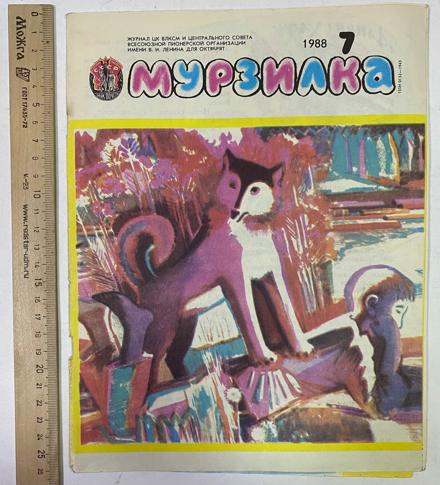 Журнал Мурзилка №7 1988