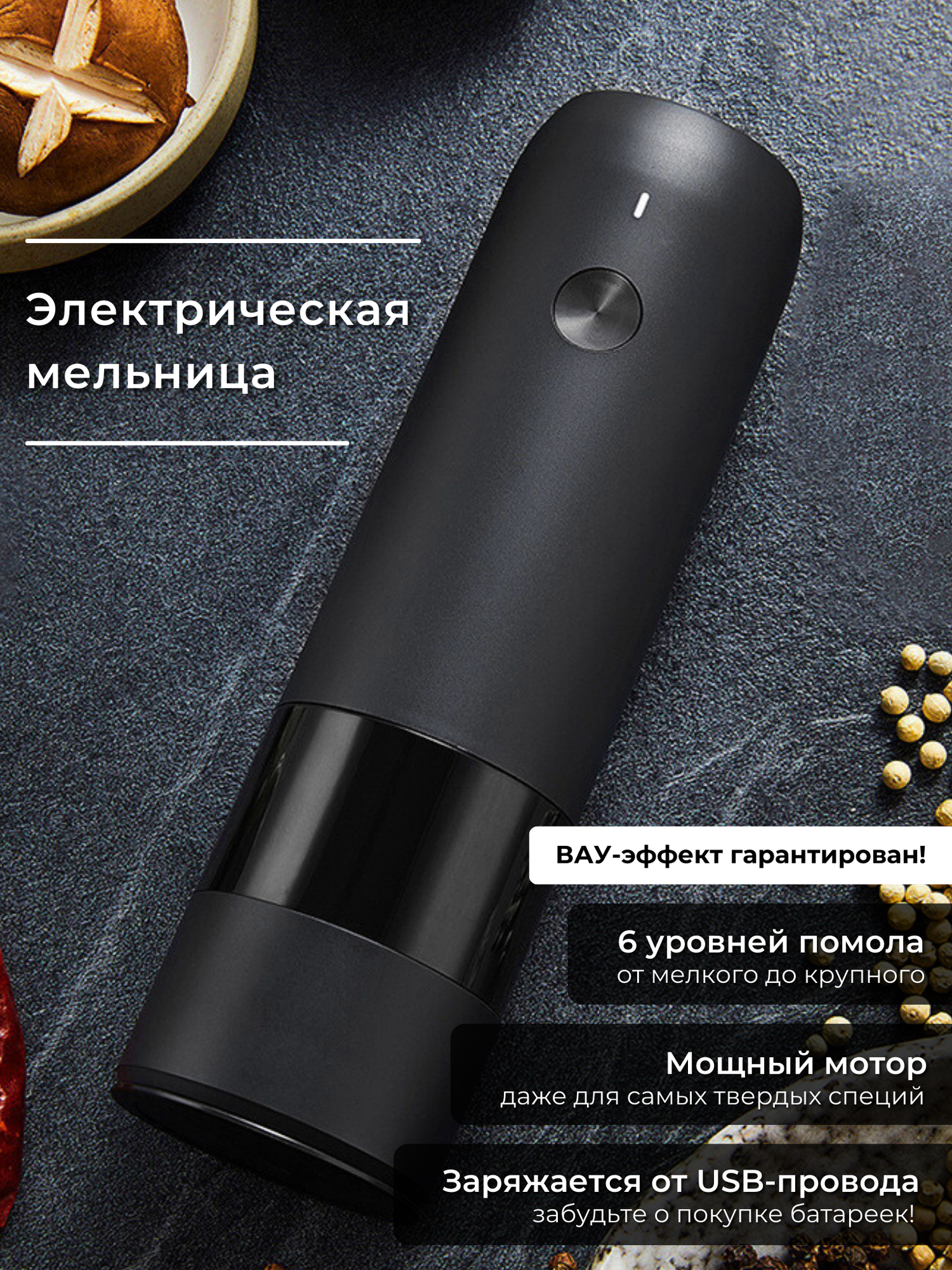 Электрическая мельница amina market