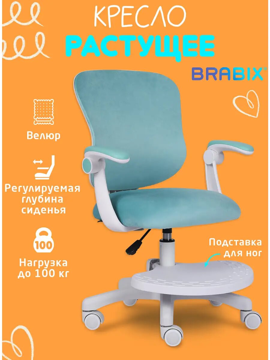 Кресло компьютерное детское растущее с подставкой для ног, стул на колесиках для школьника, детской комнаты, ткань велюр, голубое, Brabix, 533155