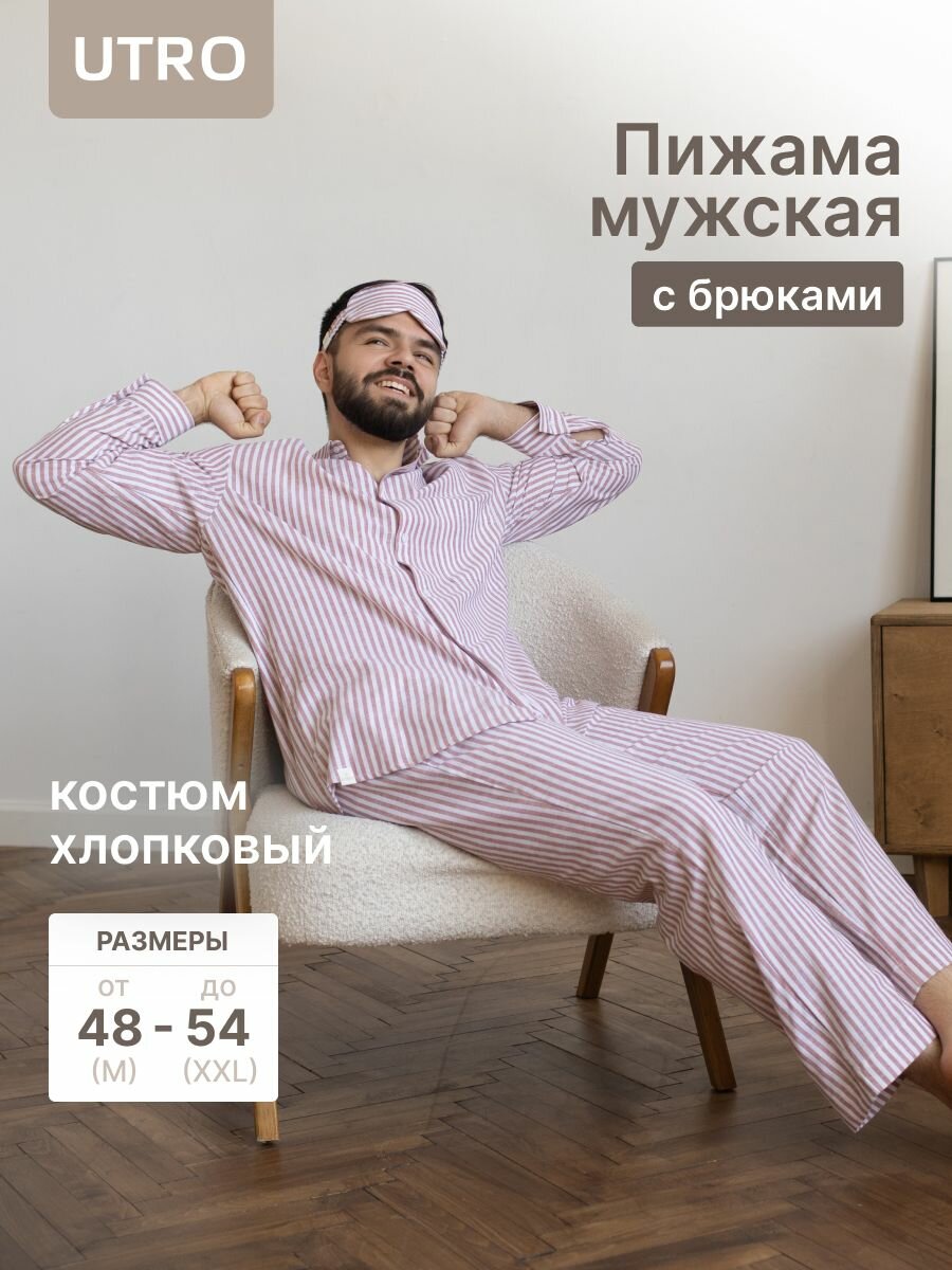 Пижама UTRO Базовая коллекция