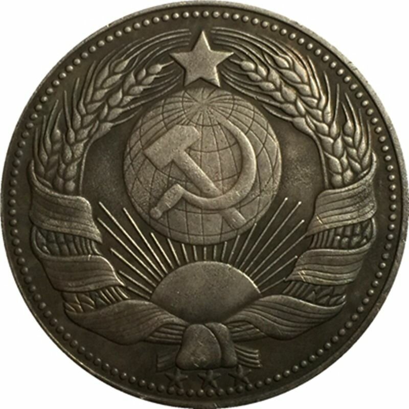 Сталинская монета — фото 1