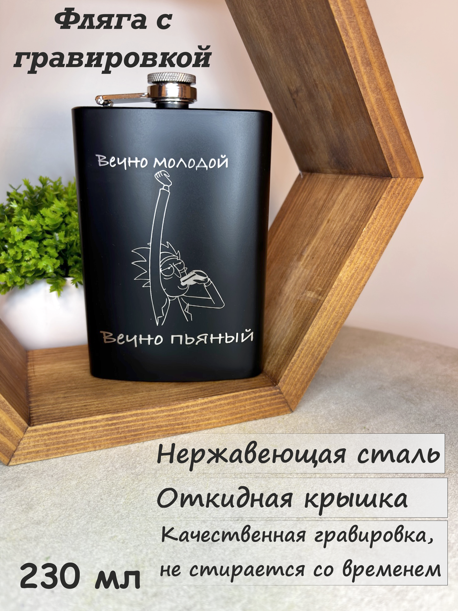 Фляжка F.o.x.y s.o.u.l, нержавеющая сталь, с гравировкой, черная матовая, 0,23 л