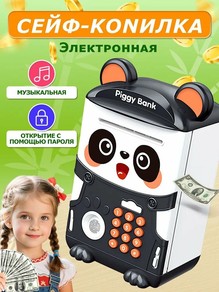 Копилка для денег детская сейф "Панда" музыкальная игрушка для монет со звуковыми эффектами и кодовым замком
