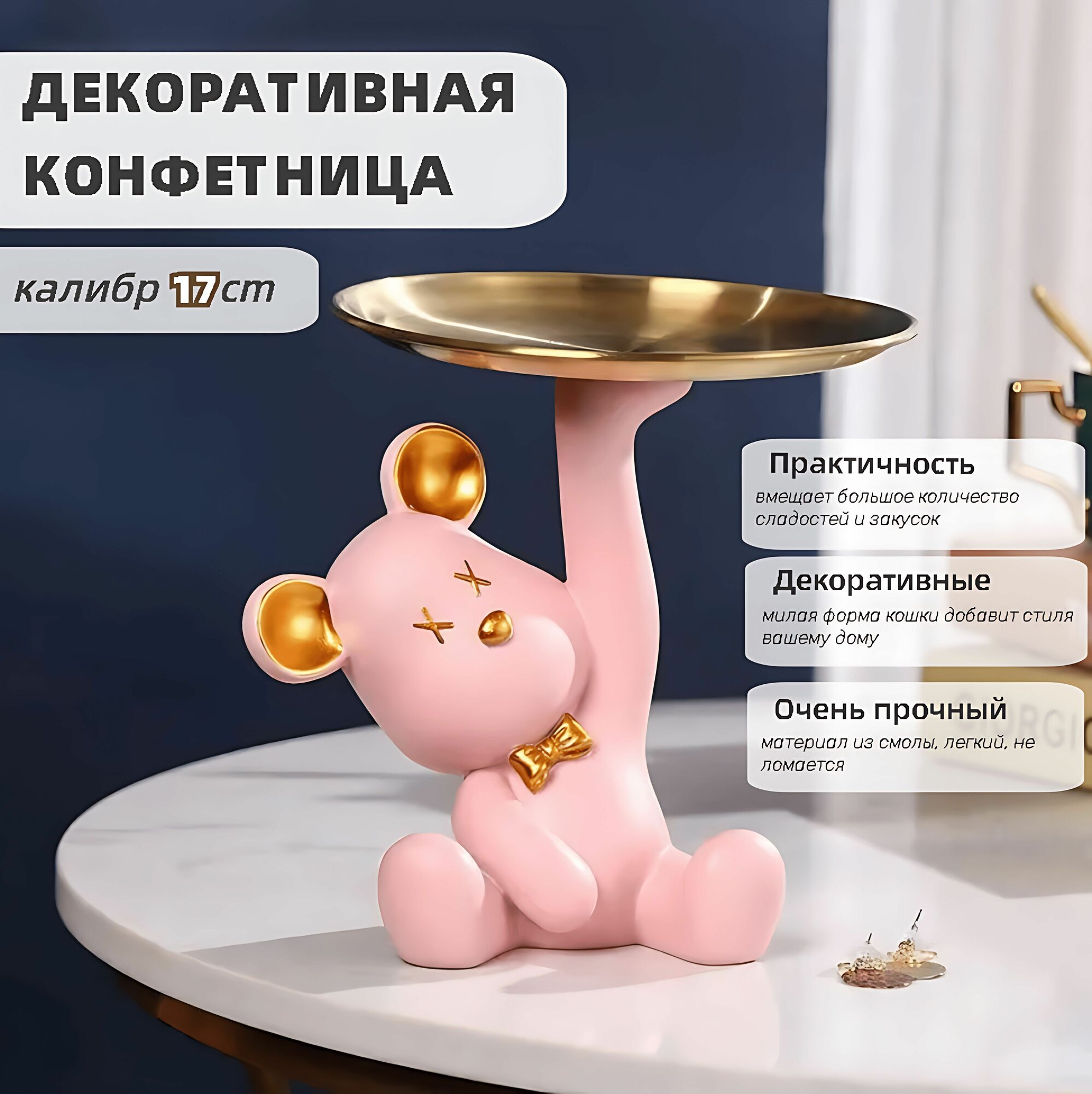 Чаша для конфет в форме медведя стильный и функциональный аксессуар для сладостей и украшения стола