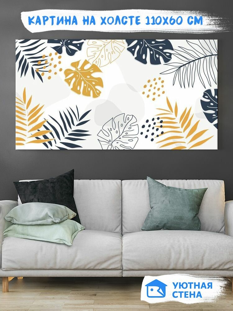 Картина на натуральном холсте Уютная стена "Листья монстеры и пальм в графике" 110х60 см