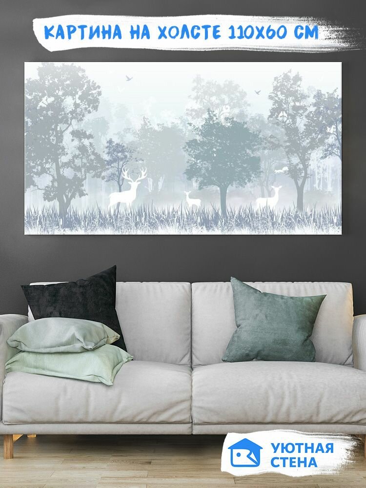 Картина на натуральном холсте Уютная стена "Олени в голубом туманном лесу" 110х60 см