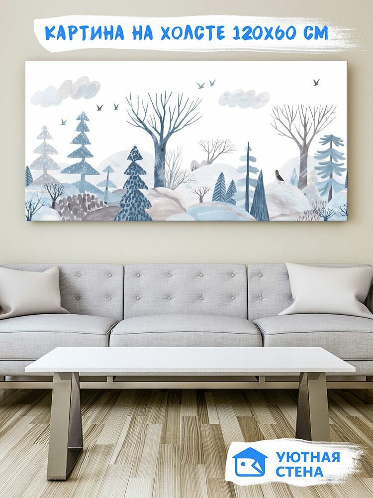 Картина на натуральном холсте Уютная стена "Акварельная зима в лесу" 120х60 см