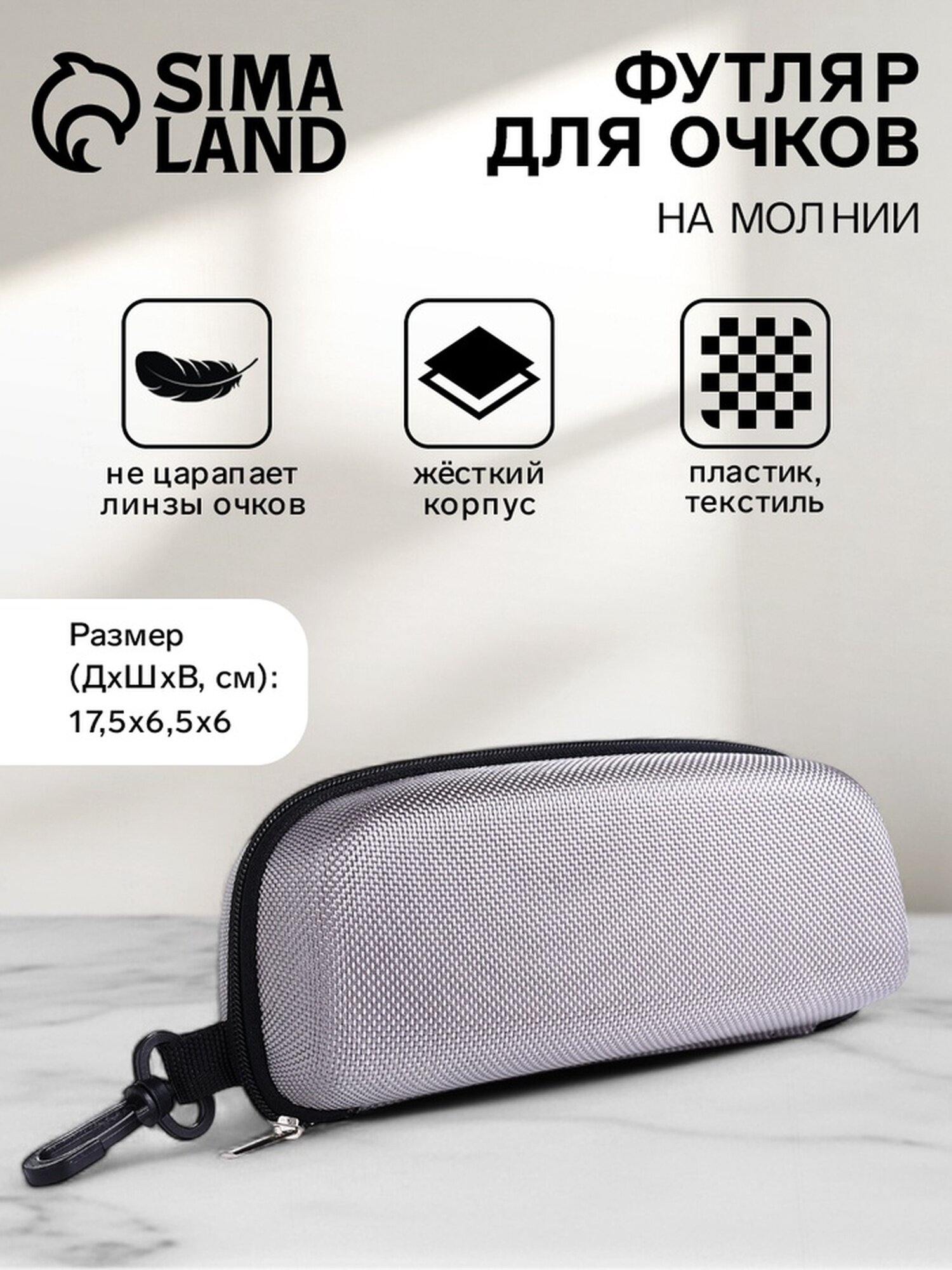 Футляр для очков Сима-ленд, текстиль, на молнии, серый, 17x6,5x6 см