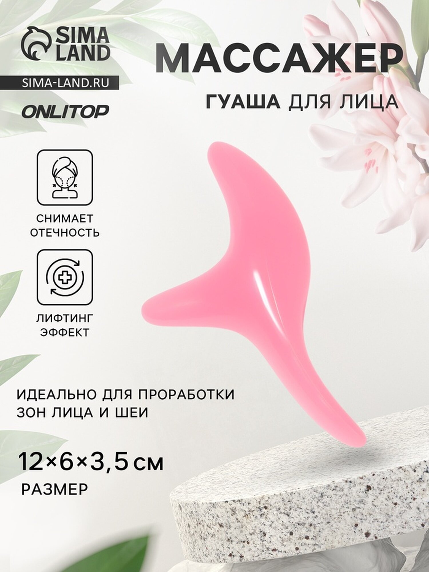 Массажер гуаша Queen Fair «Бумеранг», для лица, розовый, 12 см × 6 см × 3,5 см