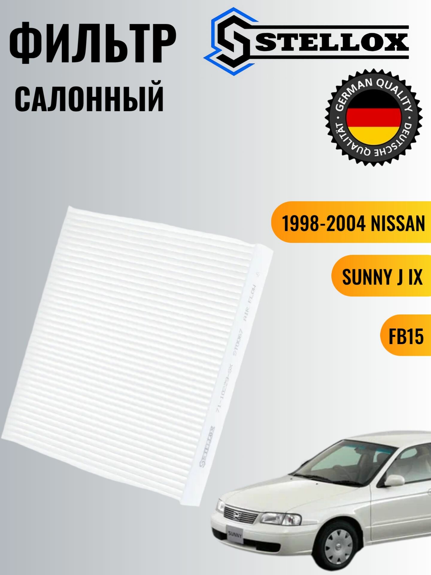 Фильтр салонный Nissan Sunny (9) FB15 / Ниссан Санни 1998 1999 2000 2001 2002 2003 2004