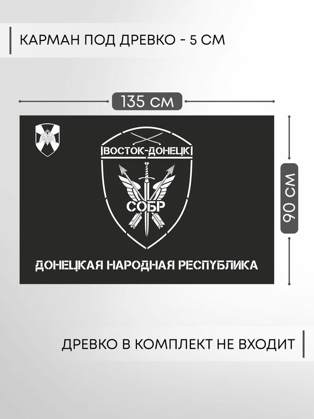 Флаг собр Восток-Донецк, 90х135 см на сетке для улицы