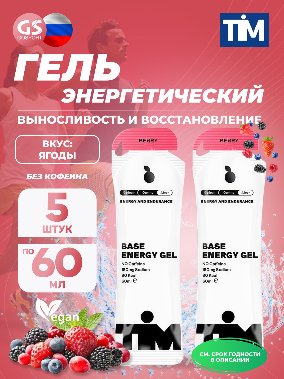 Энергетический гель питьевой TIM Energy Gel 5 x 60 мл, Ягоды
