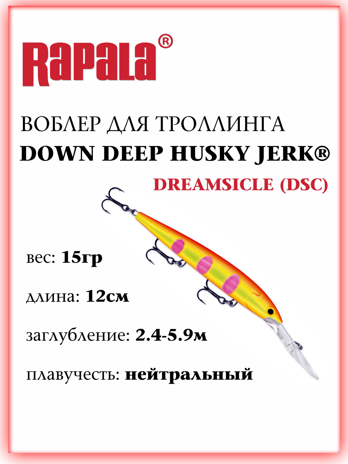 Воблер для троллинга Rapala Down Deep Husky Jerk 12см 15гр DSC