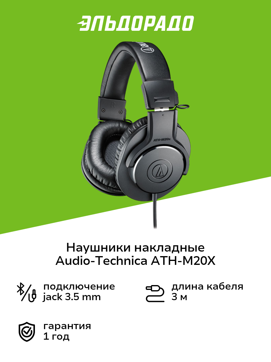 Наушники накладные Audio-Technica ATH-M20X Black