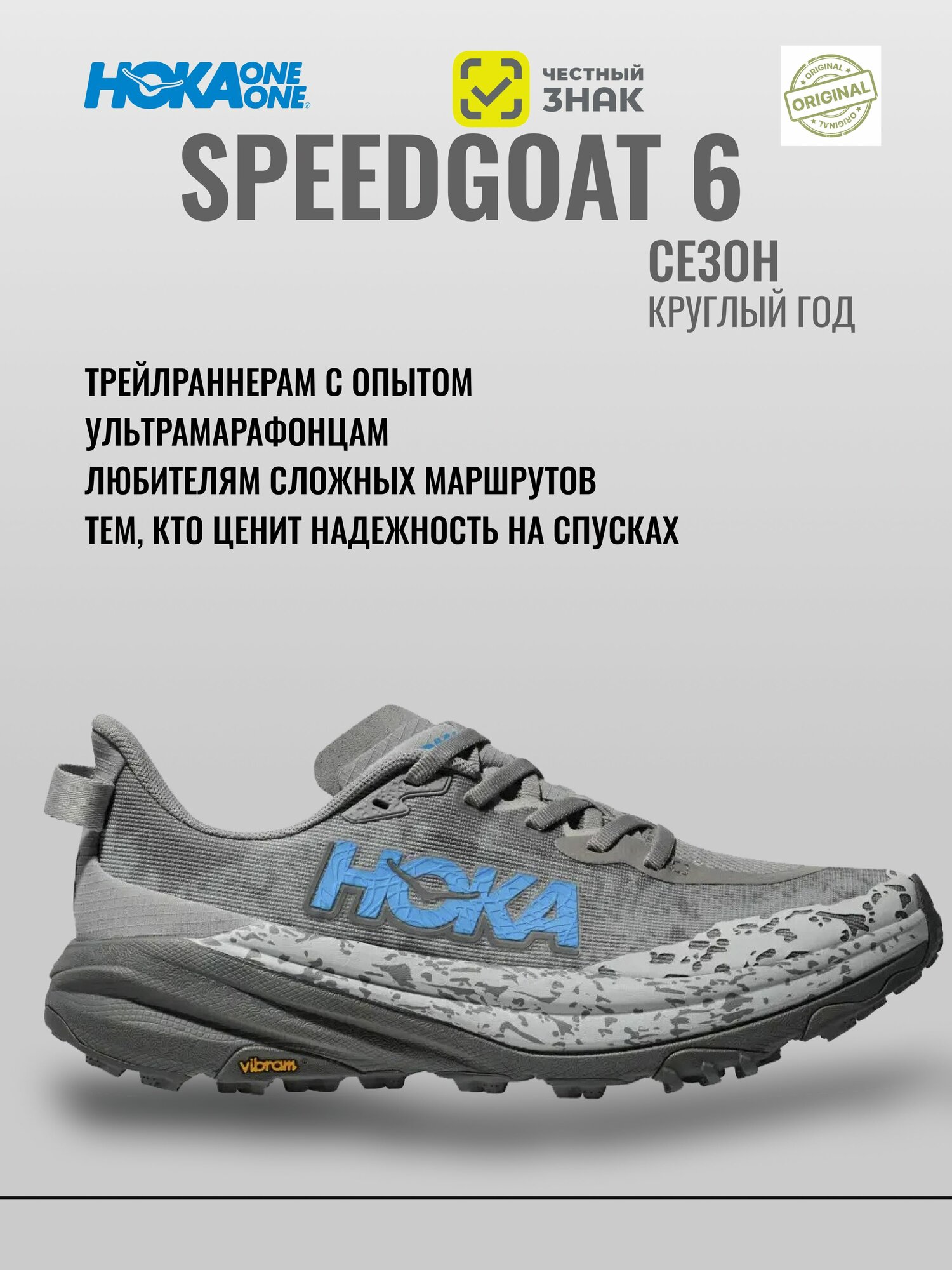 Кроссовки hoka one one speedgoat 6 wide