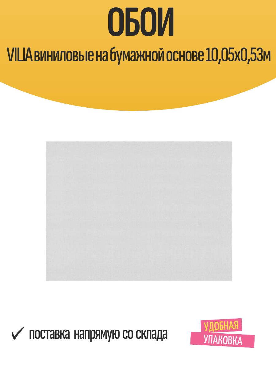 Обои VILIA виниловые на бумажной основе 10,05х0,53м, арт. Б2-00 1361-21 / для стен, зала, кухни, детской, коридора