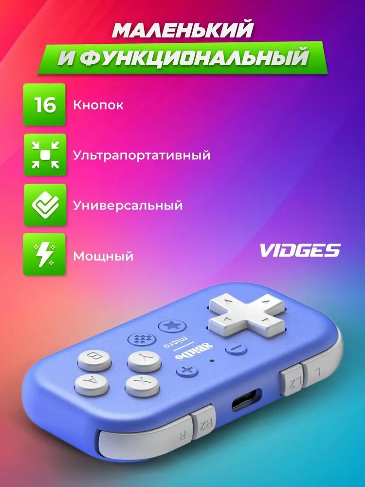Геймпад 8BitDo Micro Bluetooth + USB-кабель для Nintendo Switch, Windows, Android и iOS — фото 1