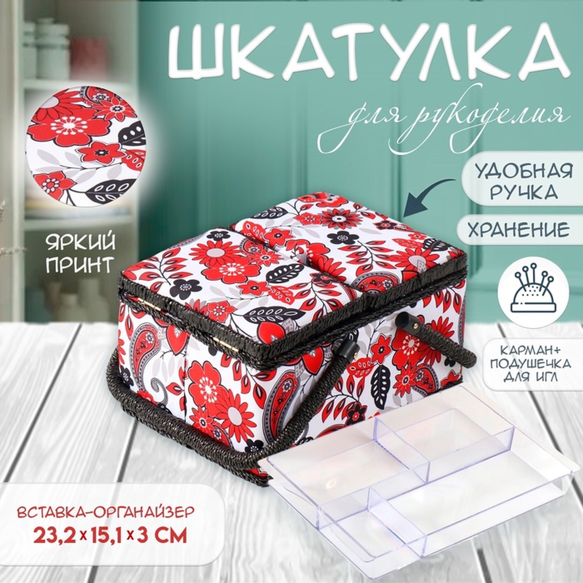 Шкатулка для рукоделия и шитья «Народный цветочный узор», хранение ниток, иголок, мелочи, 19×26×14.5 см