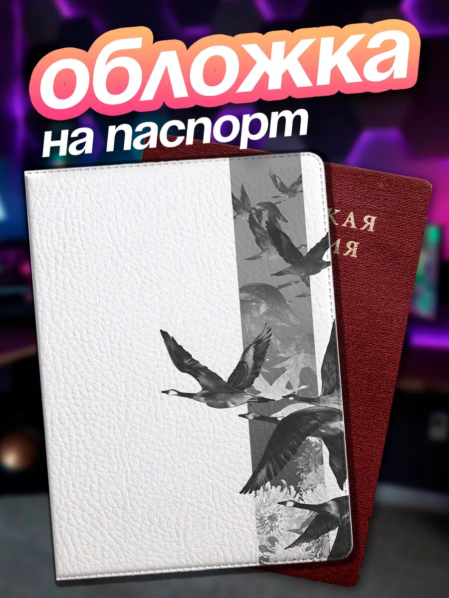 Обложка для паспорта